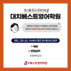 대치동 초등 중등영어학원 대치베스트영어학원의 문법 수업 안내 네이버 블로그